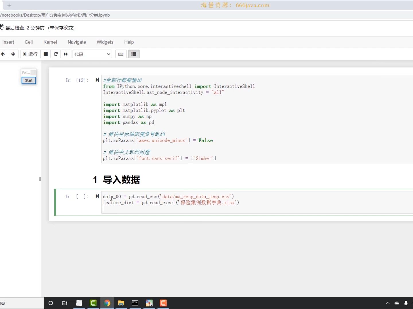 04.数据清洗-处理异常字段