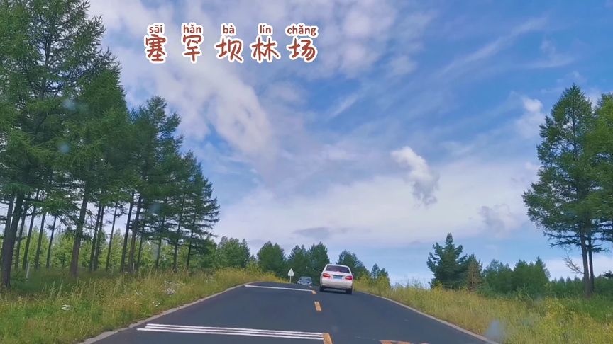 塞罕坝林场:生态文明的范例不是白叫的