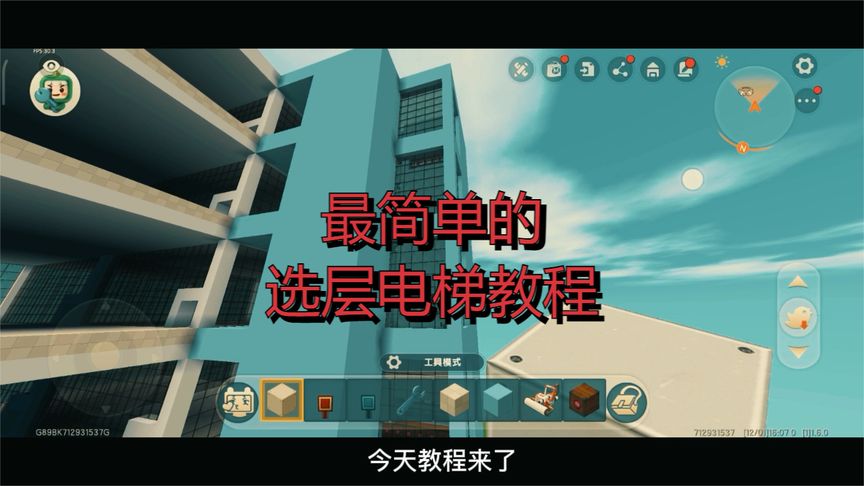 迷你世界高级电路最简单的选层玻璃电梯教程,喜欢的关注一下作者