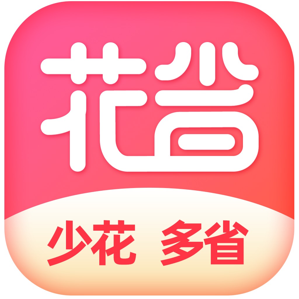 花省APP 