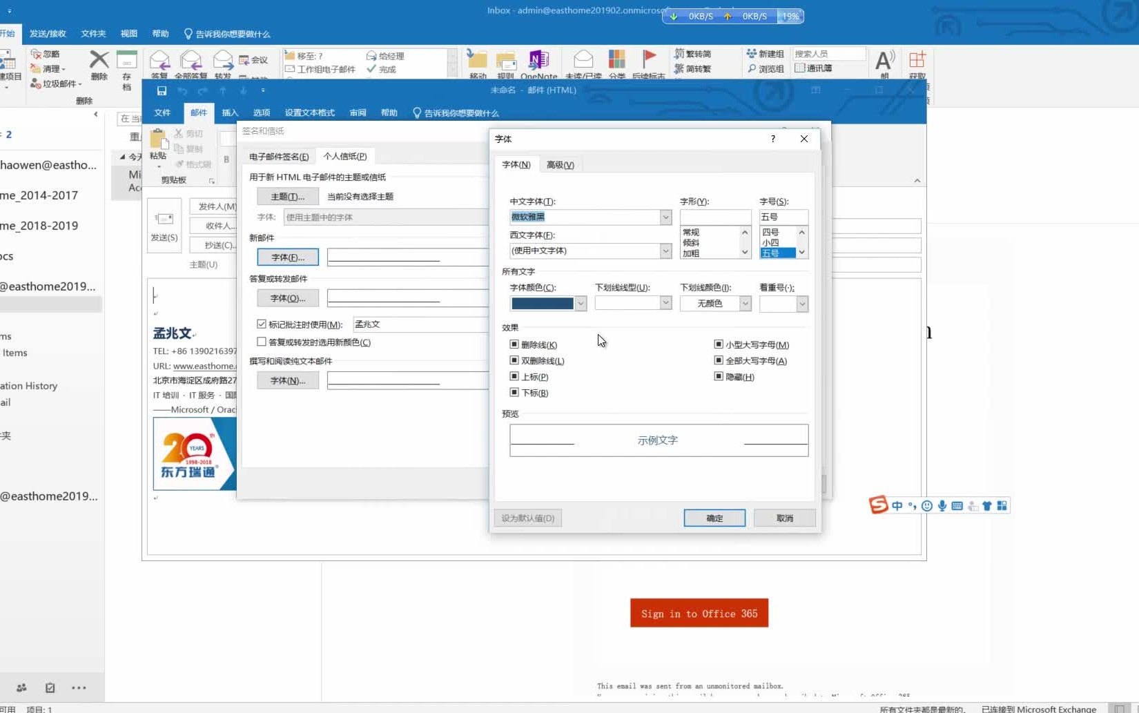 Outlook邮件技巧-设计多元化的签名与信纸
