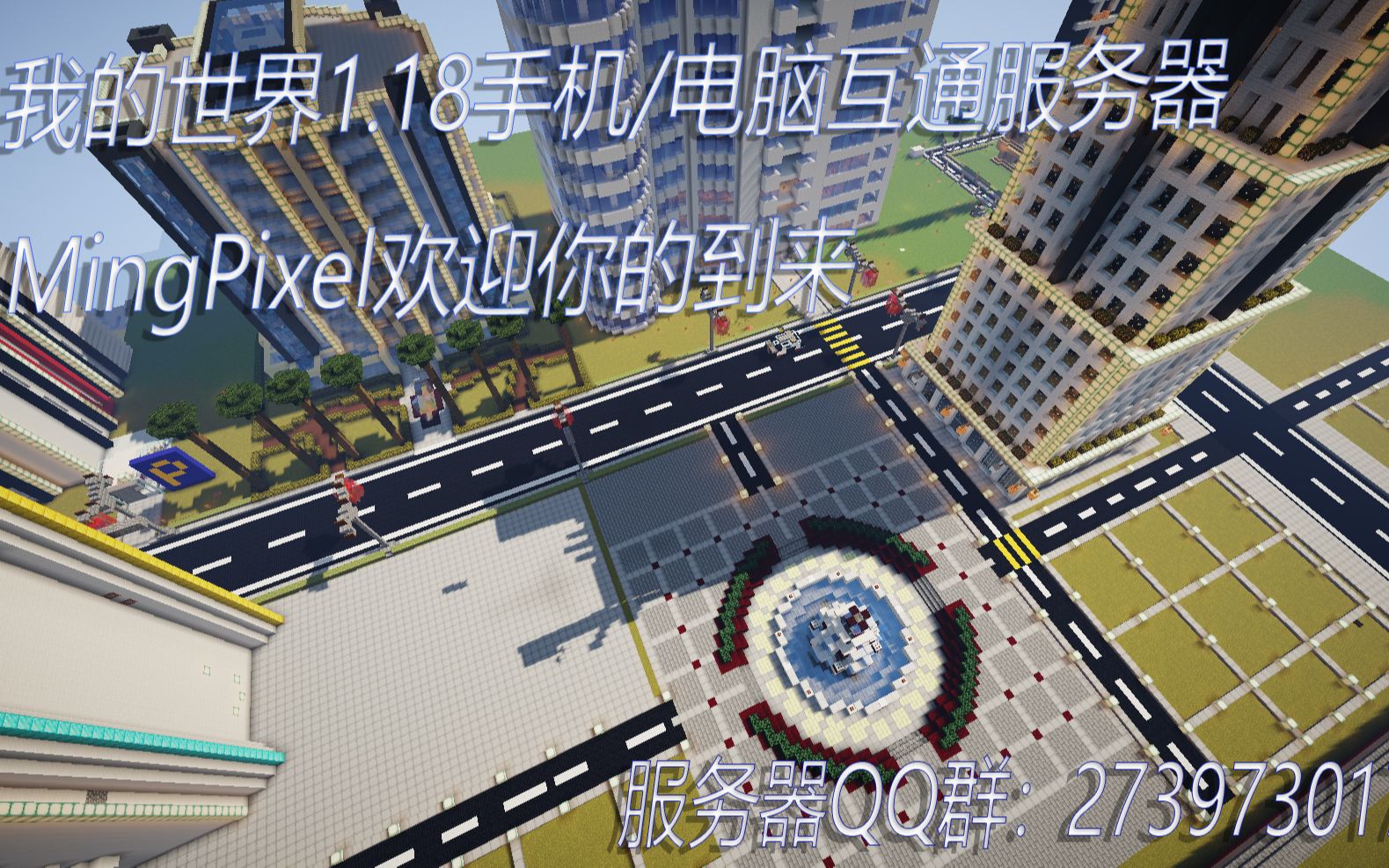我的世界MingPixel公益生存服务器招募计划!