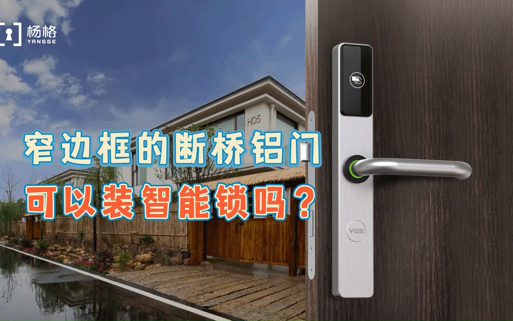 窄边框的门可以装智能锁吗?什么锁合适