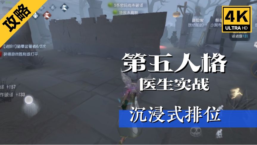 第五人格沉浸式排位医生实战