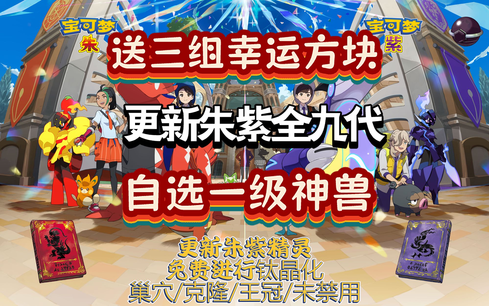 《我的世界宝可梦》震惊!开局就送一级神兽和六v精灵两只,神兽刷新两...