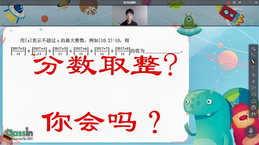 计算专题【分数取整】小学奥数,难度等级☆,你会吗?