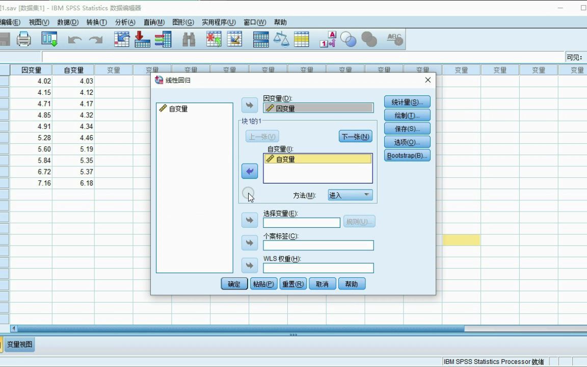 SPSS进行一元线性回归