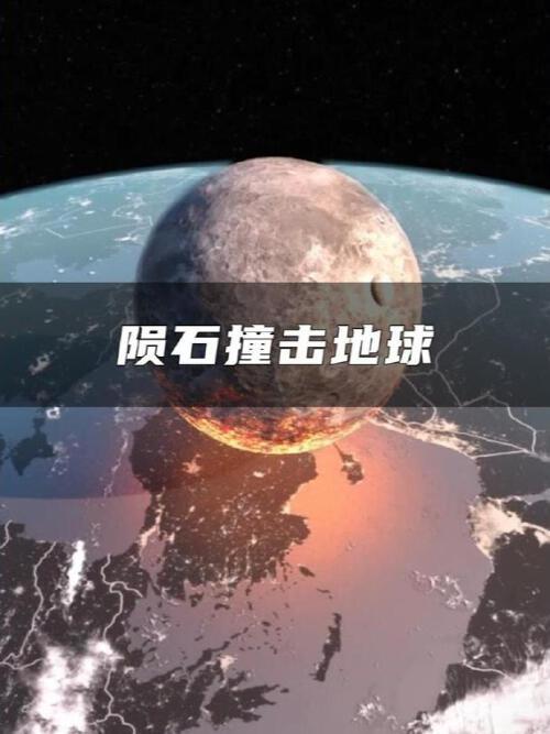 直径400米到10万米陨石撞击地球,会是什么场面?