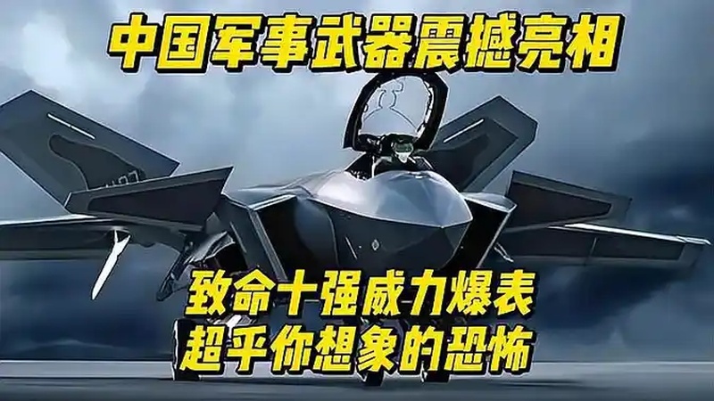 中国军事武器震撼亮相!致命十强威力爆表,超乎你想象的恐怖!