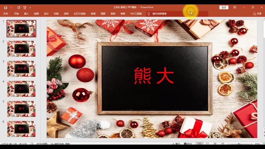 #PPT PPT如何制作随机点名和抽奖的效果?1分钟学会!