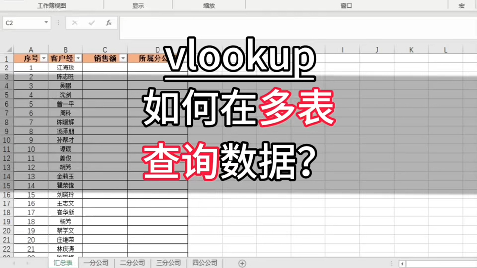 EXCEL&WPS如何在多工作表中查询返回数据?