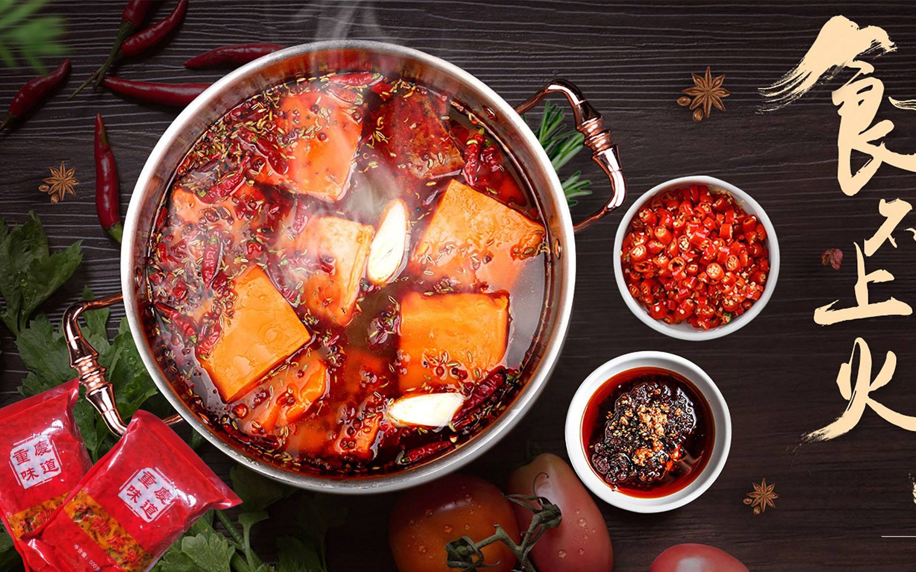 火锅底料是如何制作的?2022上海火锅节带您揭晓