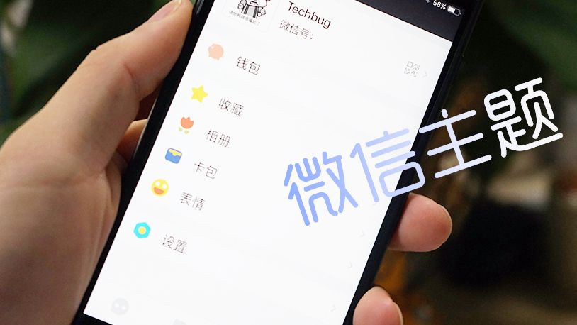 默认主题看腻了?简单几步教你给微信换主题