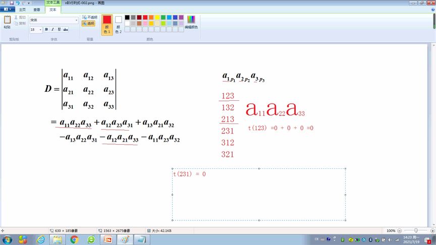 6、数据科学基础《线性代数》:n阶行列式的定义