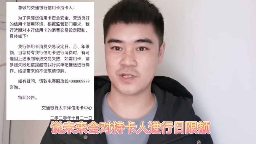 交通银行信用卡即将启动日、月、年限额,卡友说:苦日子来了!