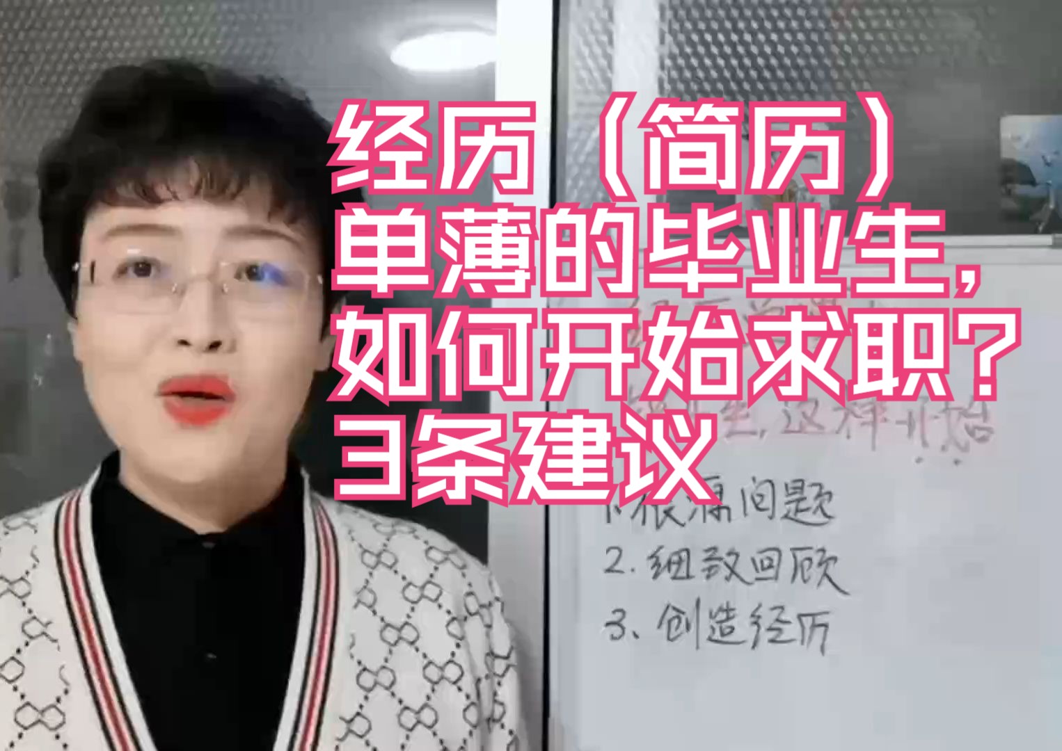经历(简历)单薄的毕业生,如何开始求职?3条建议