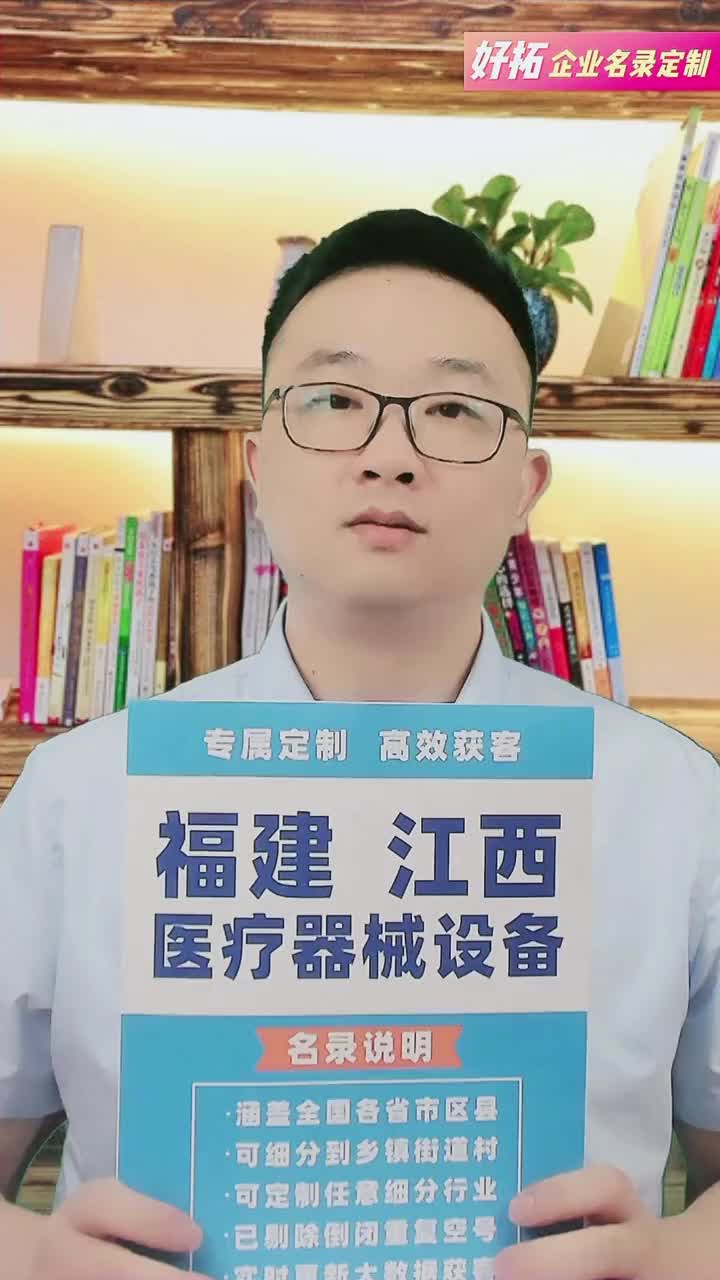 福建 江西医疗器械设备行业企业名单名录目录黄页获客资源通讯录