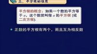 02 算术平方根