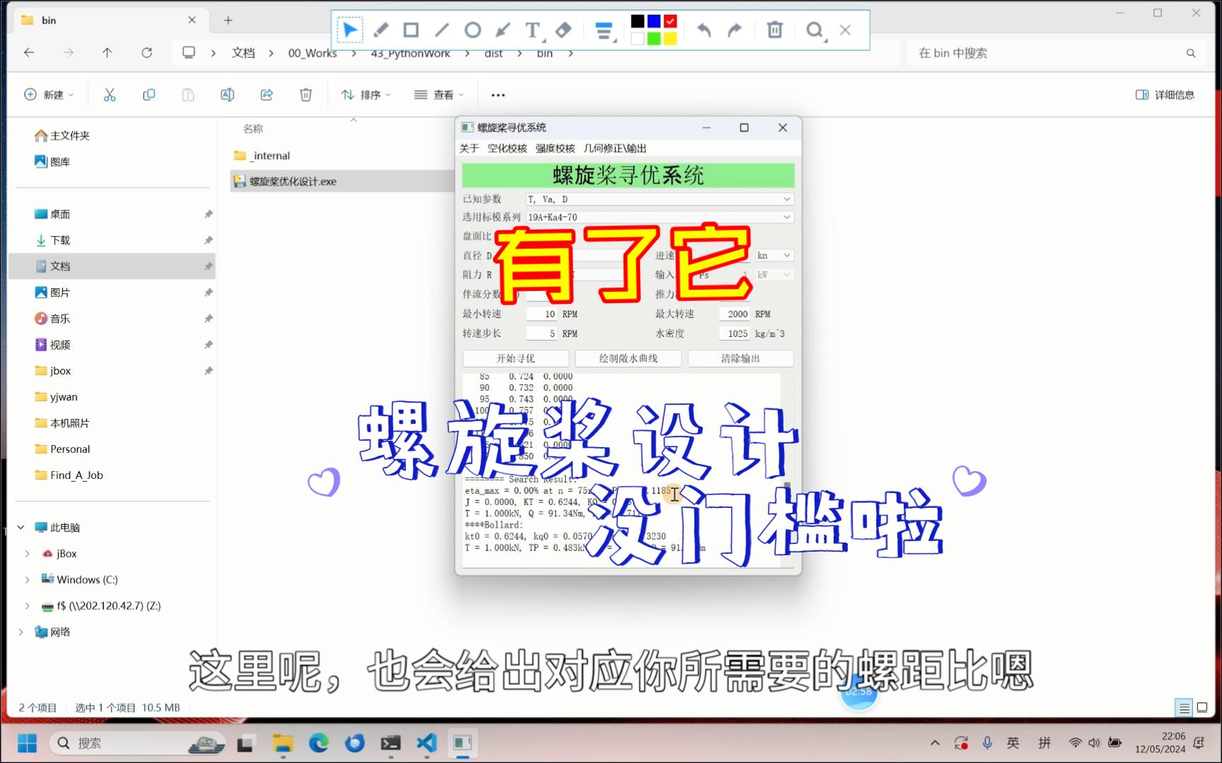 不需要任何知识的船舶螺旋桨设计软件