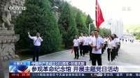 中国共产党成立101周年·甘肃庆阳 参观革命纪念馆 开展主题党日活动
