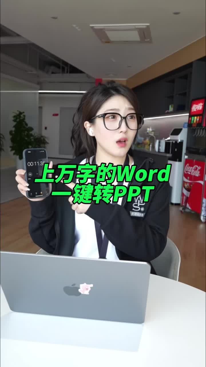 上万字的文档转PPT,你不会还在一个个复制粘贴吧?其实几秒就能搞定!...