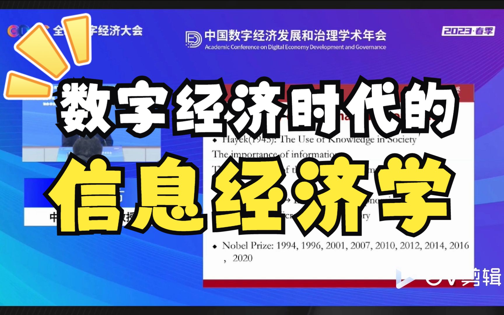 ...数字经济发展和治理学术年会】建议收藏!14 李三希 数字经济时代的...
