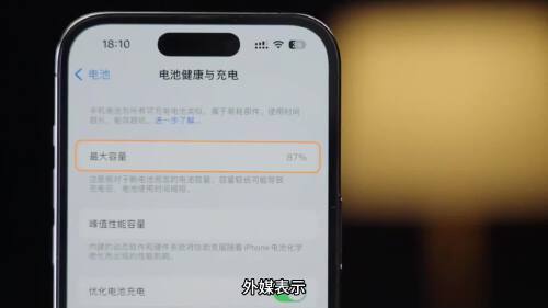 消息称苹果iPhone 15手机采用更便宜的电池:充电循环仅600次