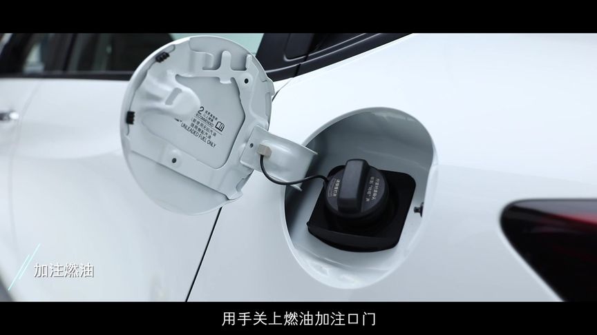 广汽本田缤智车辆操作指南 29 加注燃油(安全驾驶必知)