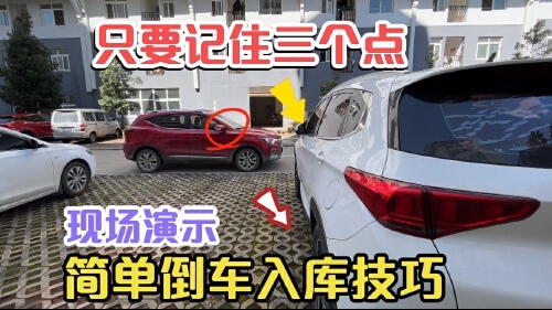 倒车入库有多简单,只要记住这三个点,新手倒车停车不求人