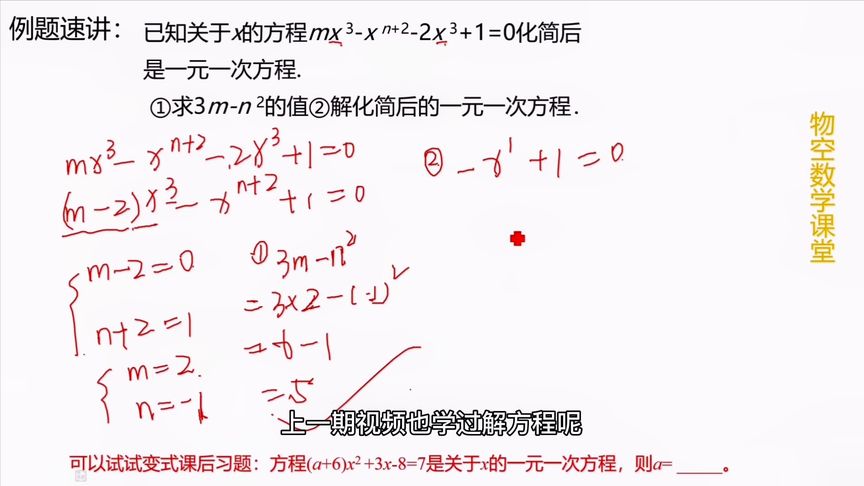 一元一次方程概念检测形式,理解学习