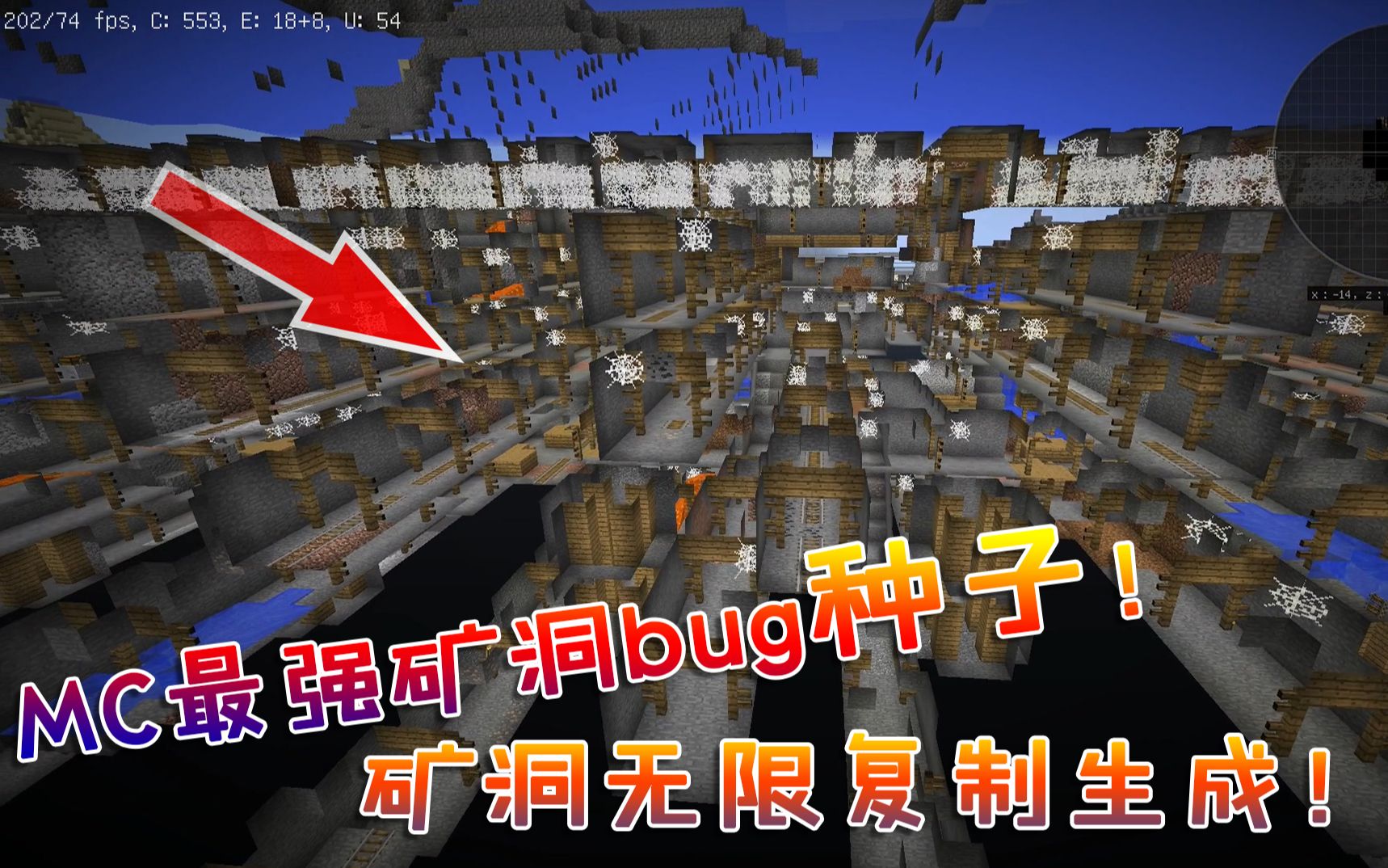 我的世界最强矿洞种子!利用游戏BUG无限复制矿洞?![番外篇90]