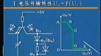 电子技术视频教程33 TTL与非门【清华大学 华成英教授主讲】