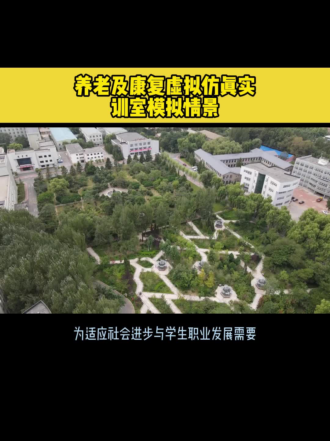 养老及康复虚拟仿真实训室模拟情景