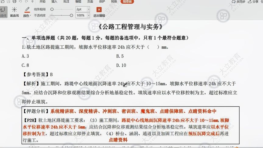 大立教育2020年一级建造师《公路实务》考试真题及答案视频解析2