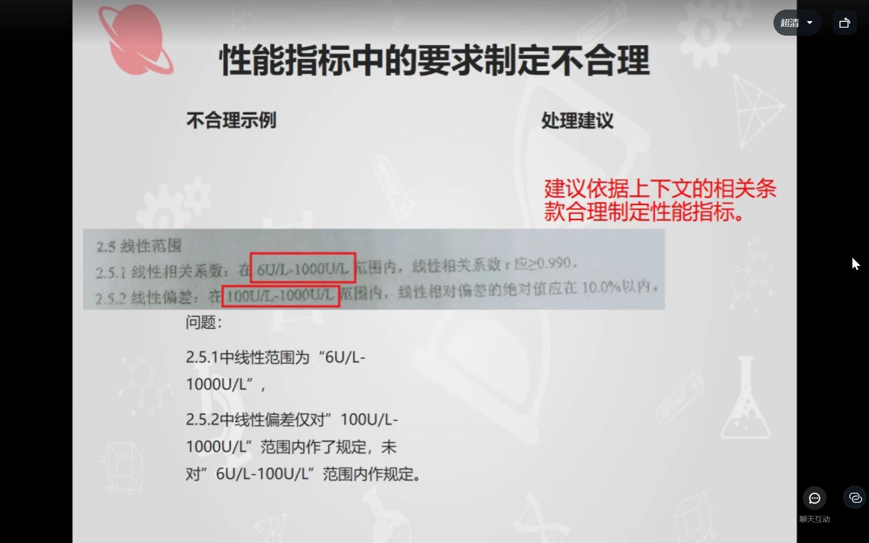 无源医疗器械产品技术要求常见问题及处理建议讲解-浙江省20220623...