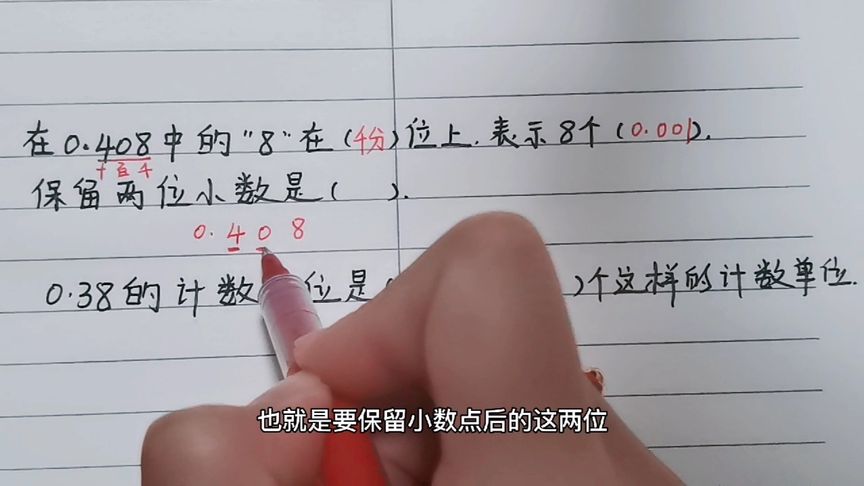 小学数学小数的认识—小数的数位和计数单位