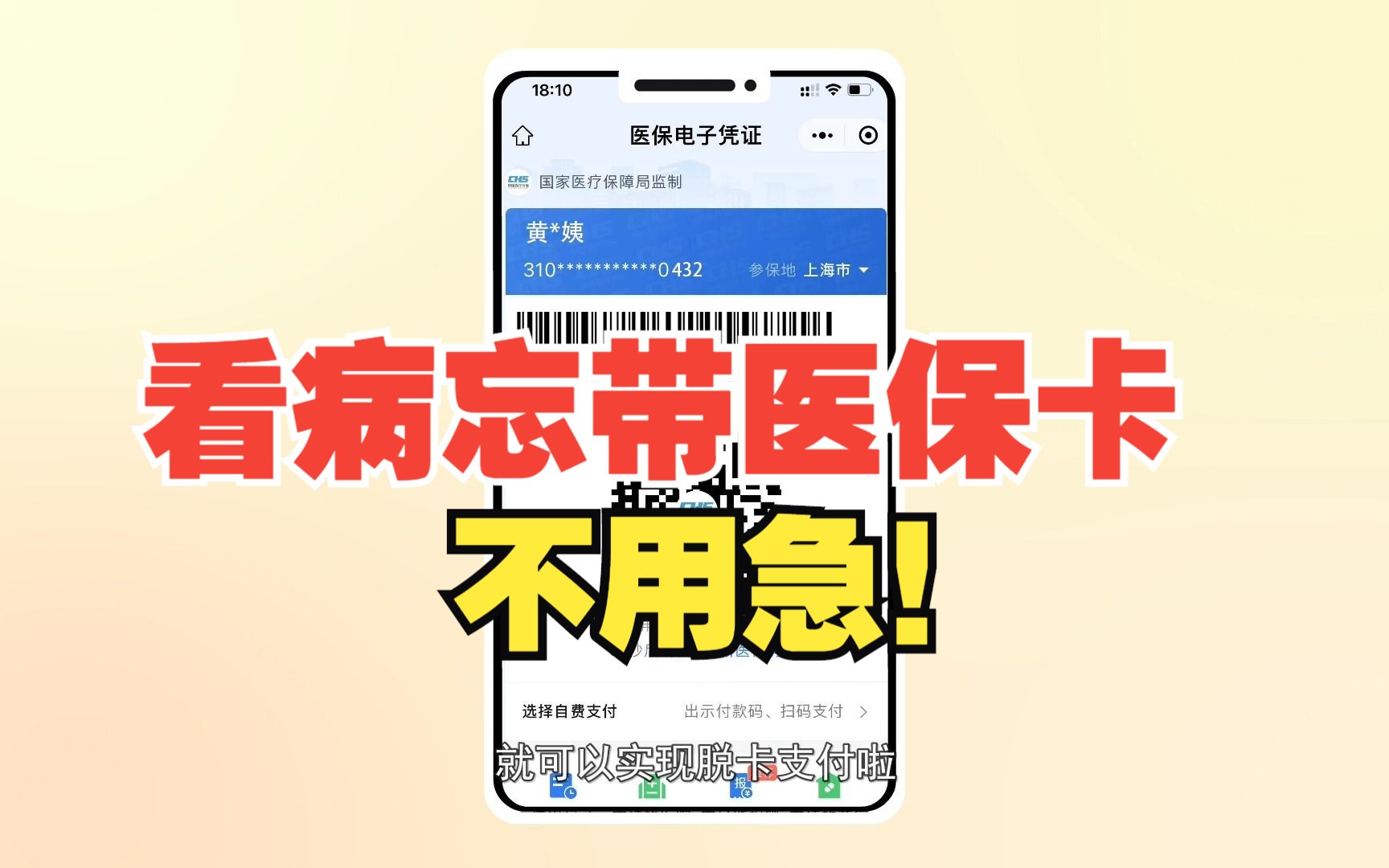 电子医保凭证宣传视频