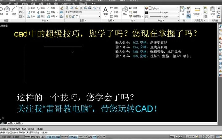 cad中的超级技巧,您学了吗?您现在掌握了吗?