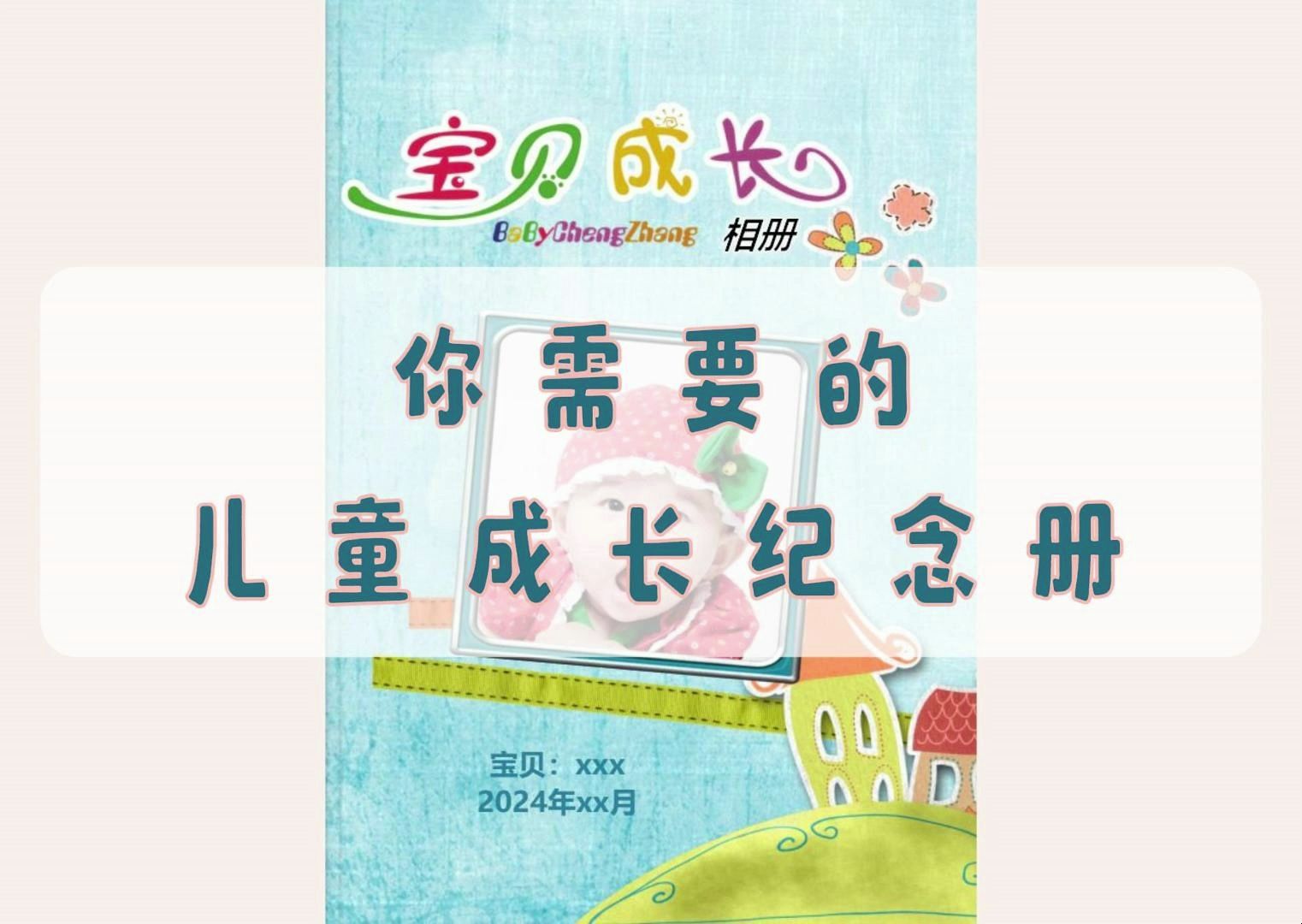 儿童成长纪念册|宝宝梦幻世界相册模板