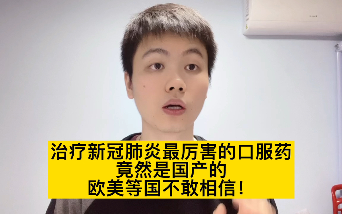 轻症转重症的概率降低96.8%,重症死亡率降低77.7%,这款国产特效药太...