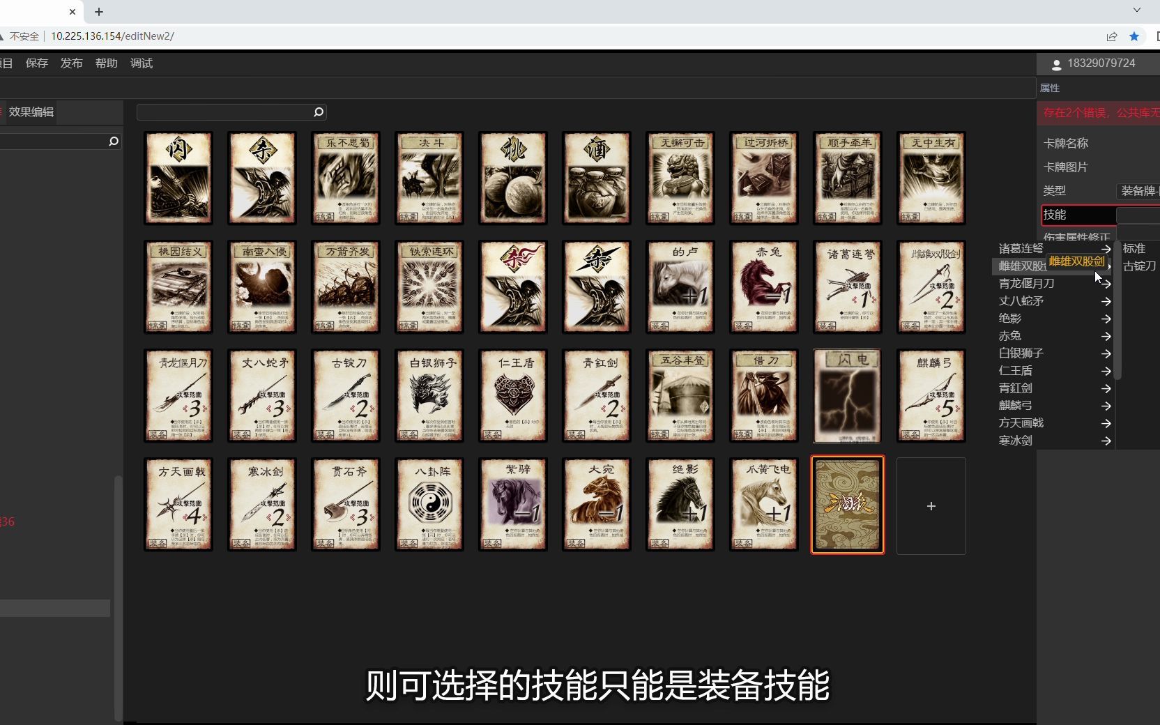 三国杀编辑器教程-1.3卡牌流程编辑