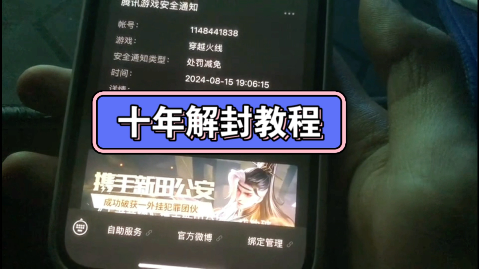 假如你穿越火线号被十年了,不要慌下面有两种方法教你解封_网络游戏...