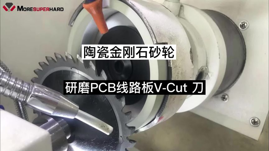 陶瓷金刚石砂轮研磨PCB线路板V-Cut 刀 效率高、耐热性能好