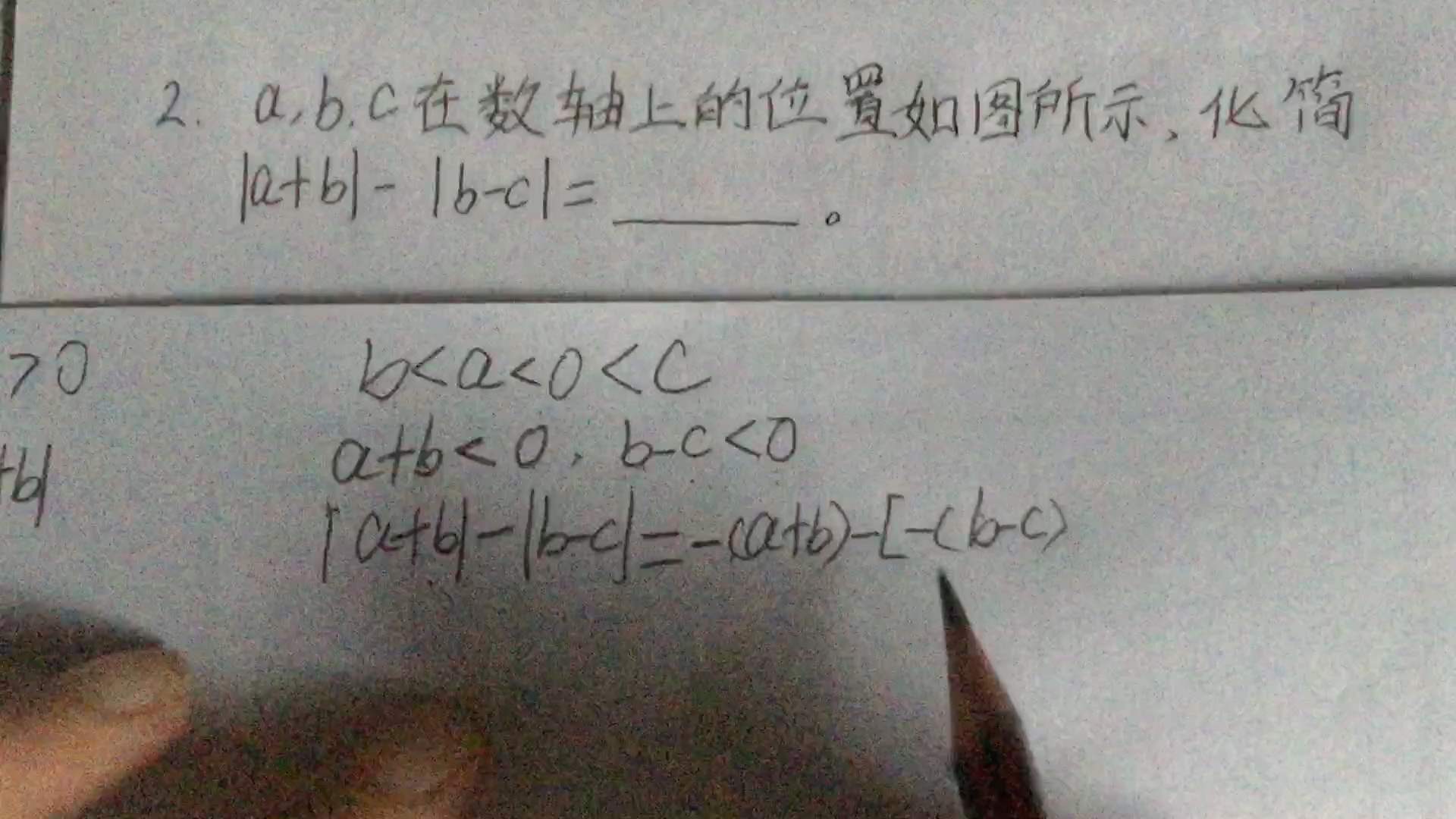 七年级数学-根据数轴化简