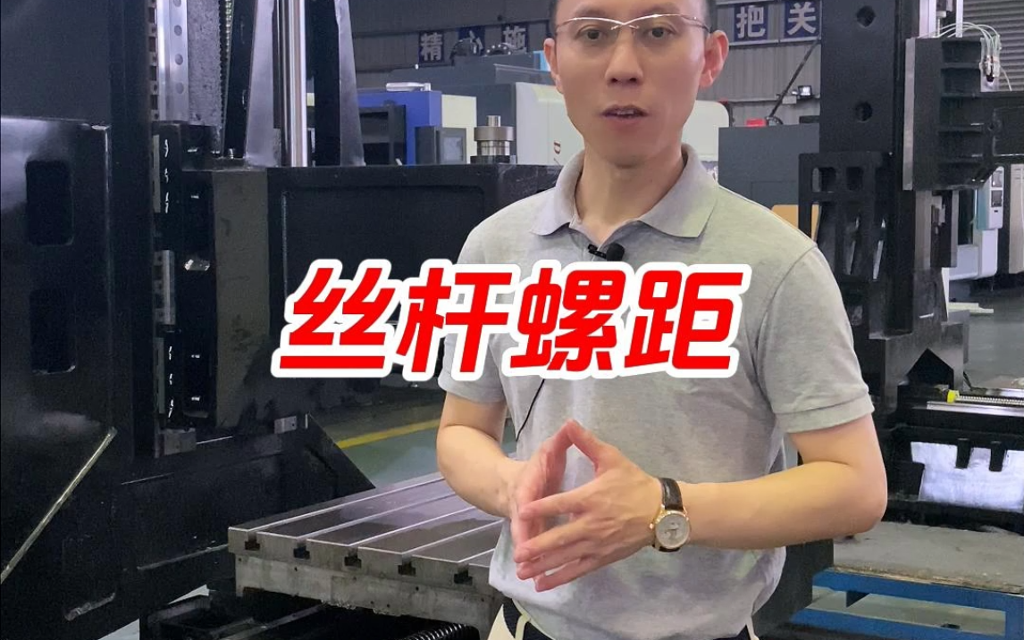 滚珠丝杆的螺距,是大点好还是小点好?