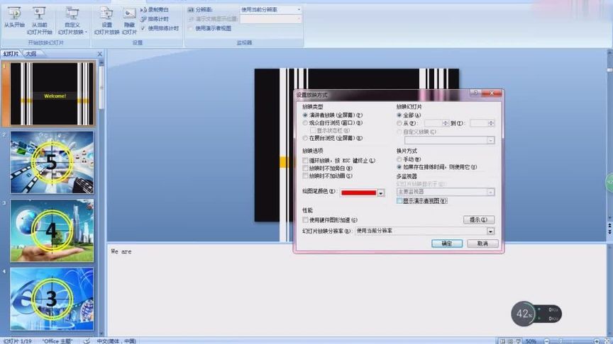 ppt中有效使用备注