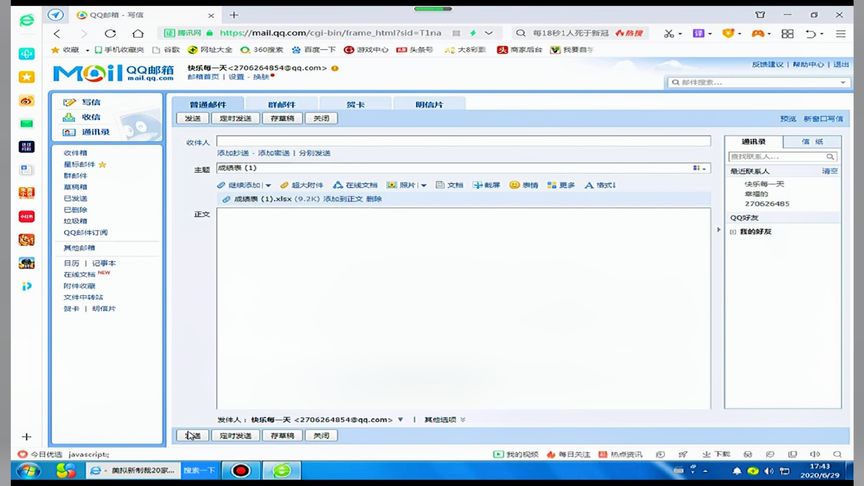 电子邮件的接收,工作中的邮件你会收或发吗?(学浪计划)