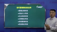 第二章 第四节 系统论、控制论、信息论与管理理论的丛林