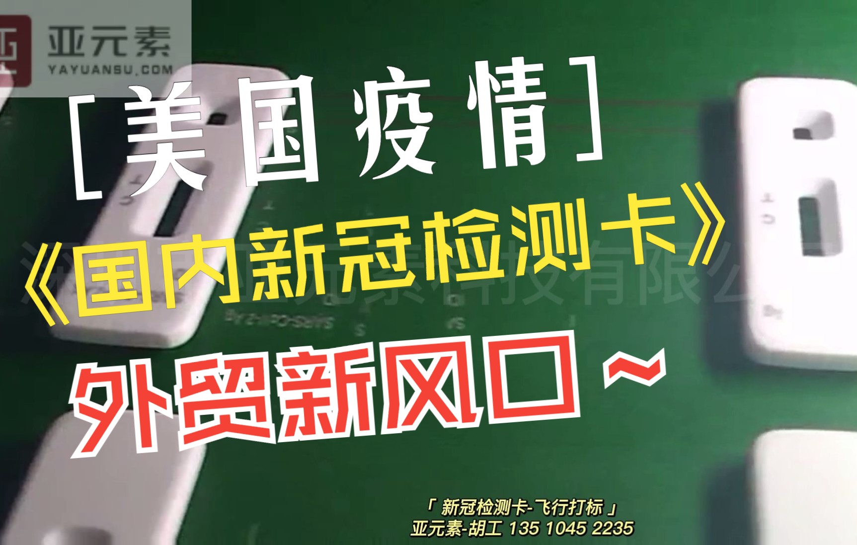 新冠检测卡-飞行打标-医疗产品激光镭雕-新冠卡壳激光打标