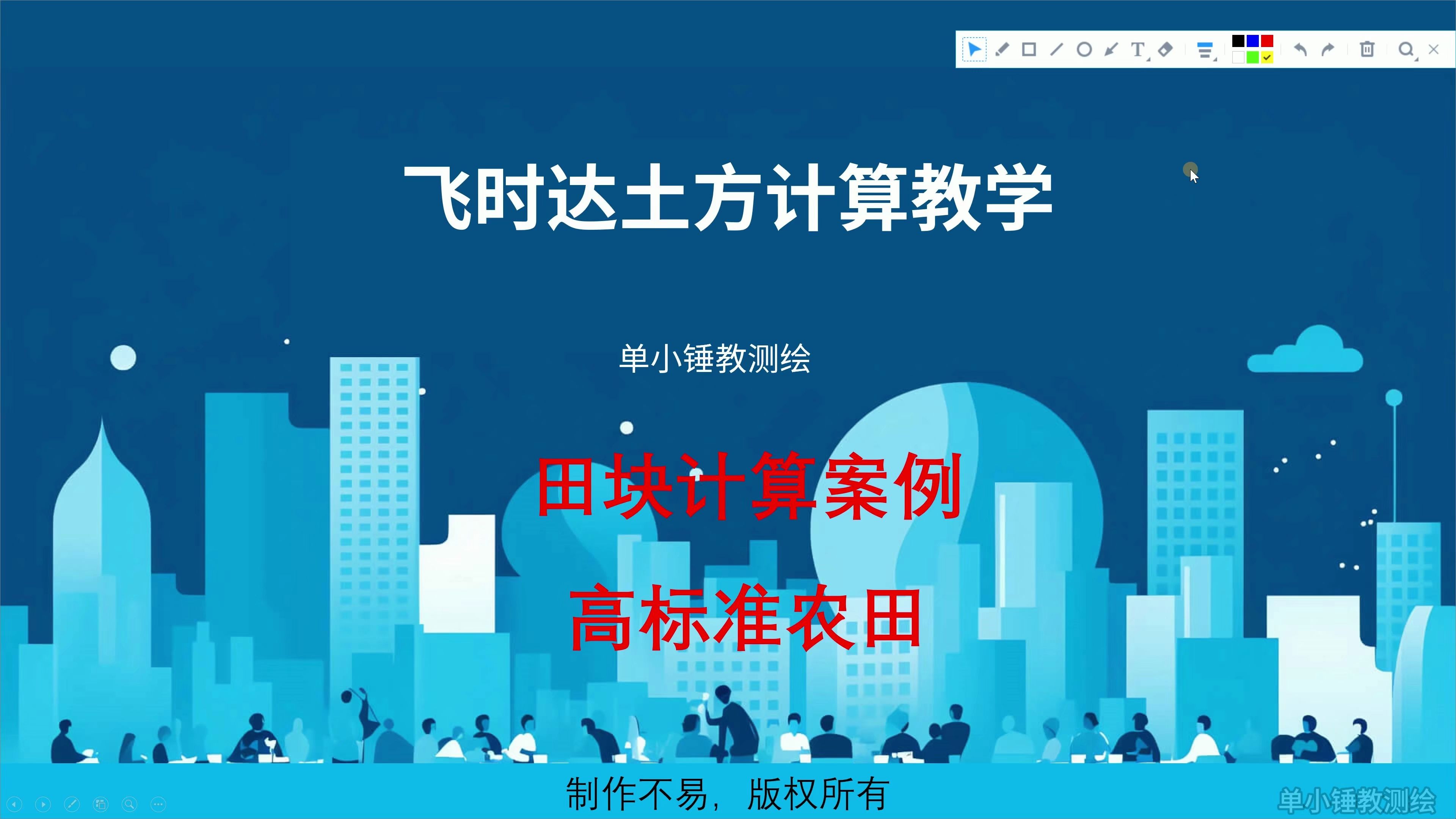 飞时达土方计算田块法实战案例——高标准农田计算,土方计算操作,...